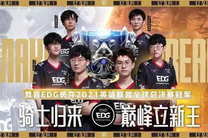 Chinese Team Lifts Champion’s Trophy at League of Legends Gaming Final