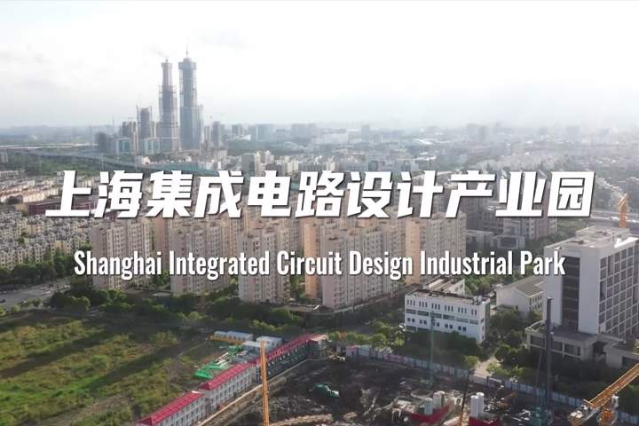 Shanghai Integrated Circuit Design Industrial Park Aims to Lift Its ...